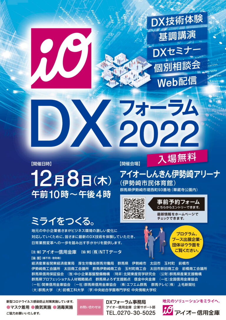 情報学部2年の岡嶋佳歩Kabutoさんが「2022アイオーしんきんDXフォーラム」で発表します | 群馬大学情報学部