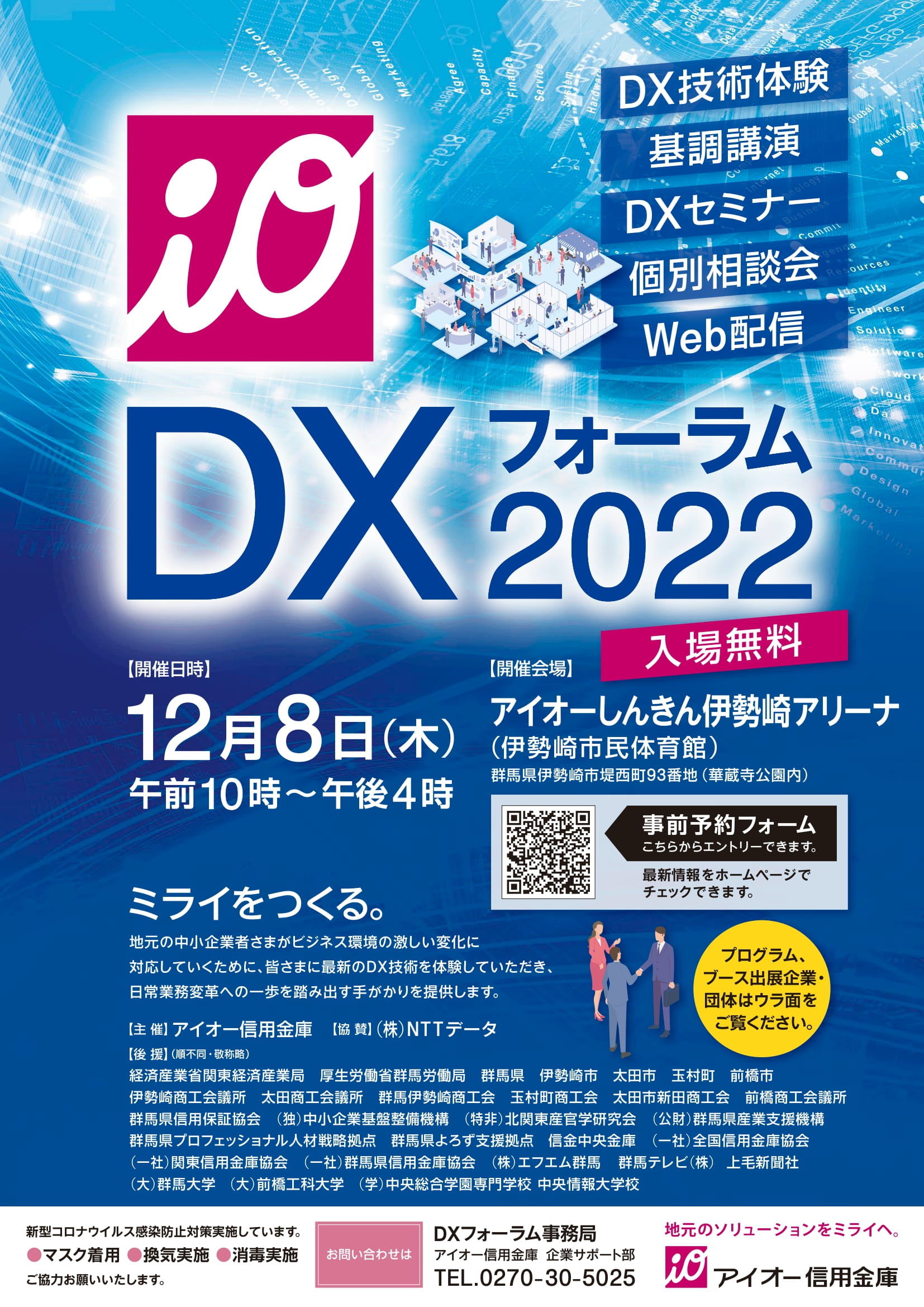 情報学部2年の岡嶋佳歩Kabutoさんが「2022アイオーしんきんDXフォーラム」で発表します | 群馬大学情報学部