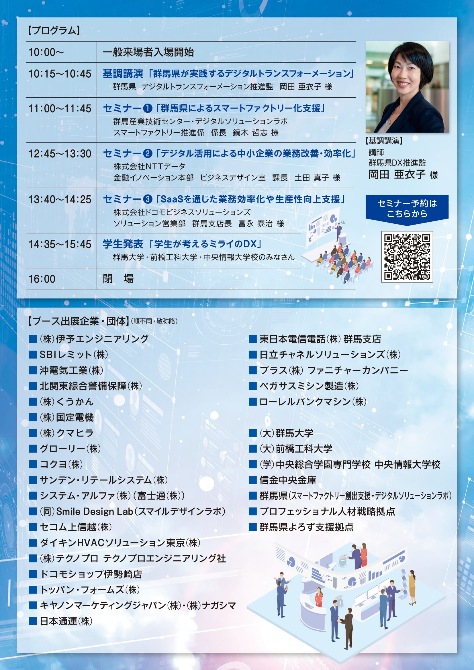 情報学部2年の岡嶋佳歩Kabutoさんが「2022アイオーしんきんDXフォーラム」で発表します | 群馬大学情報学部